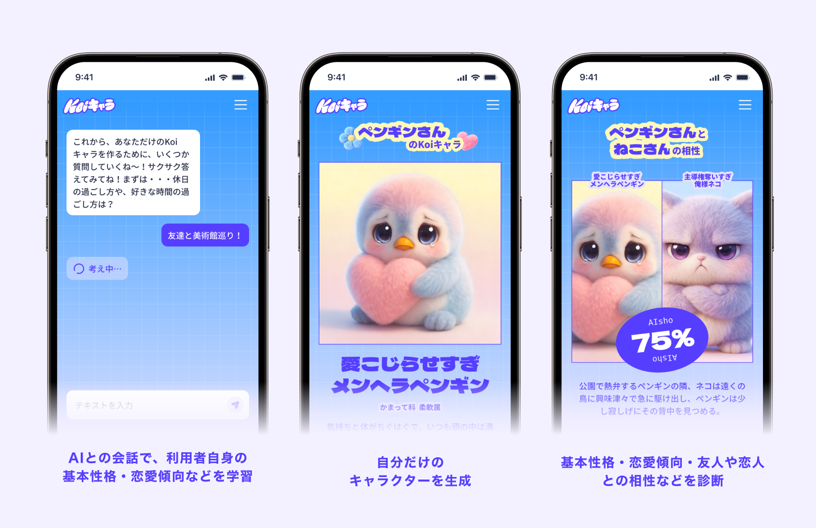 マッチングアプリ「Koigram（コイグラム）」、AIとの対話から性格・恋愛傾向を診断し、あなただけのキャラを生成する新コンテンツ「Koiキャラメーカー」を公開 〜“等身大の自分”で、出会いを ...
